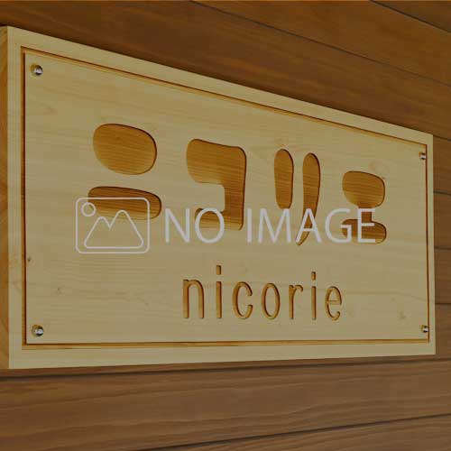 下呂市複合型子ども・子育て支援拠点施設「ニコリエ」